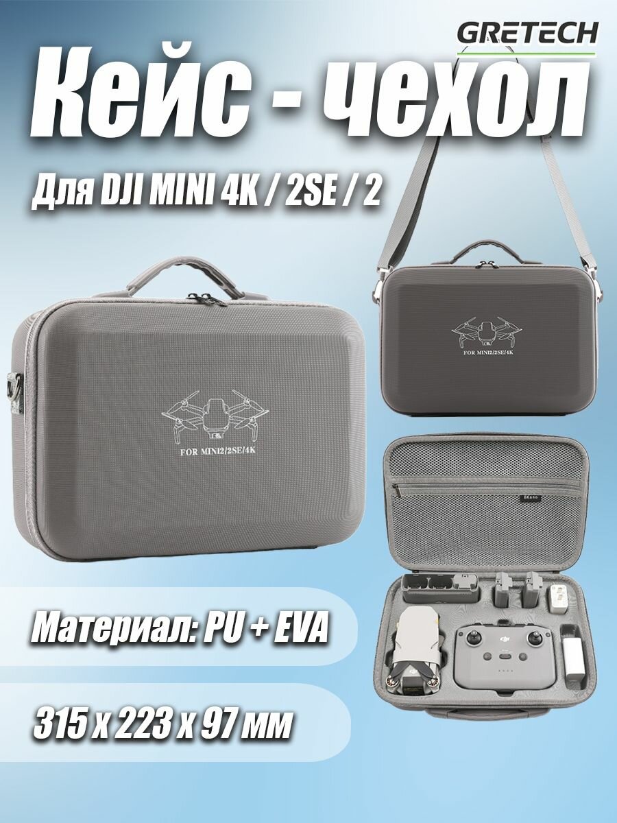 Сумка-чехол для DJI Mini 4K/ Mini 2 SE (совместим с Fly More Combo)