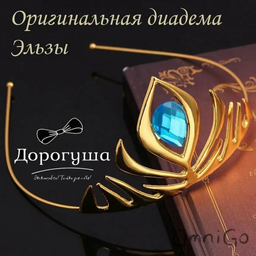 Диадема 1 шт. — фото 1
