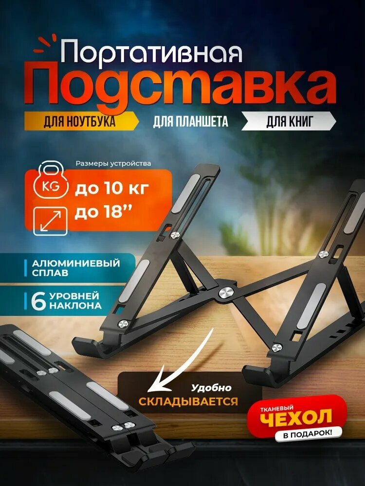 Складная подставка под ноутбук，ABS материал.
