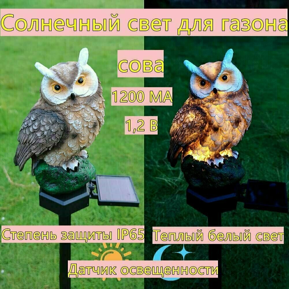 Садовая фигурка совы с солнечной подсветкой, теплый белый свет, водонепроницаемая IP65
