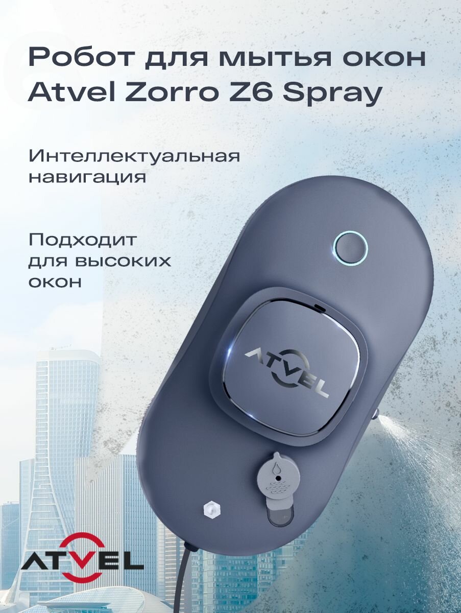 Робот для мытья окон Atvel Zorro Z6 Spray, стеклоочиститель c распылением воды, с набором сменных чистящих салфеток для влажной уборки. Товар уцененный