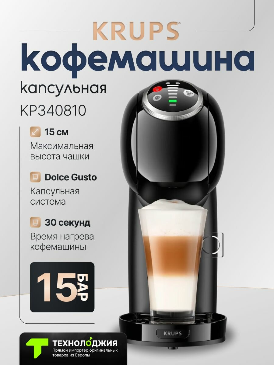 Nespresso Капсульная кофемашина Nescafe Dolce Gusto Genio S Plus KP340810 , черный