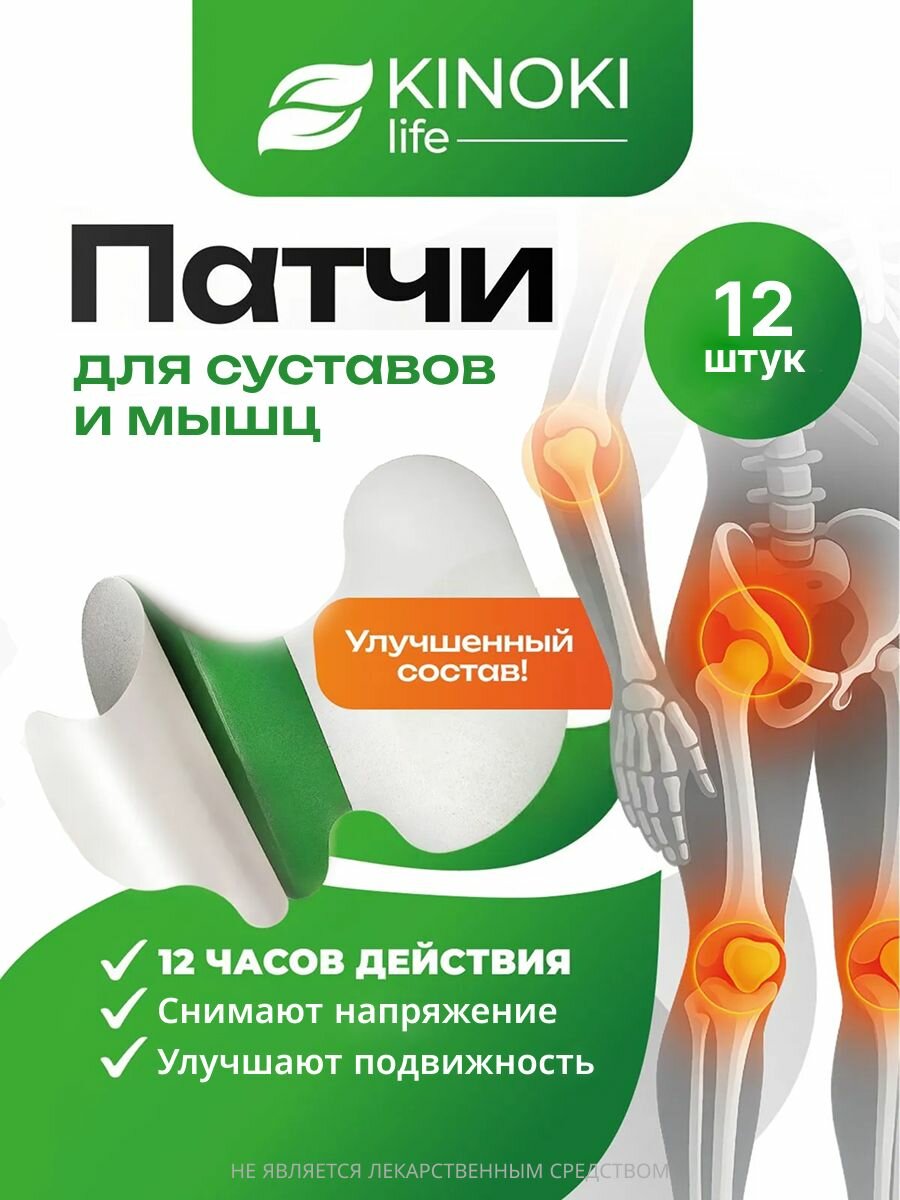 Патчи для суставов и мышц Kinokilife, 1 пачка 12 штук, в стиле пластырей обезболивающих