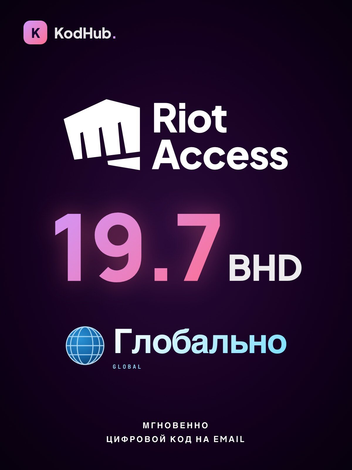 Карта пополнения Riot Access 19.7 BHD | Бахрейн | Valorant, LoL, TFT | Цифровой код
