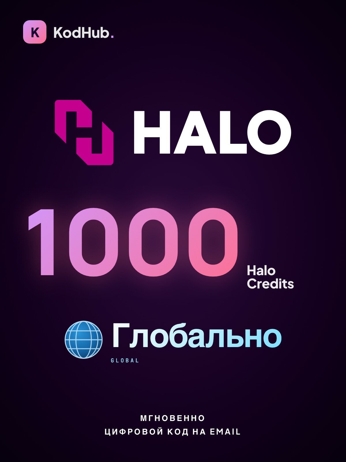 Игровая валюта Halo Infinite — 1000 Halo Credits | Xbox код | глобально | Цифровой код