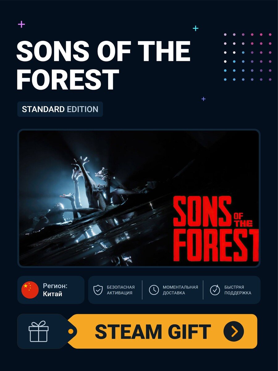 Sons Of The Forest Standard Edition на PC (Steam Gift, регион: Китай)
