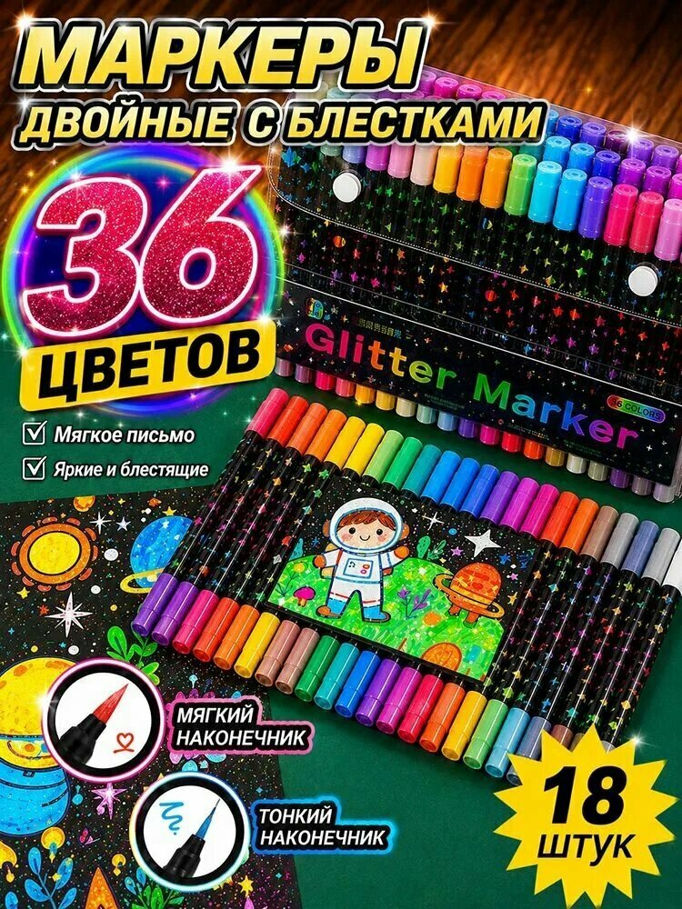 Набор маркеров Акриловый, 36 шт. для декорирования, для ткани