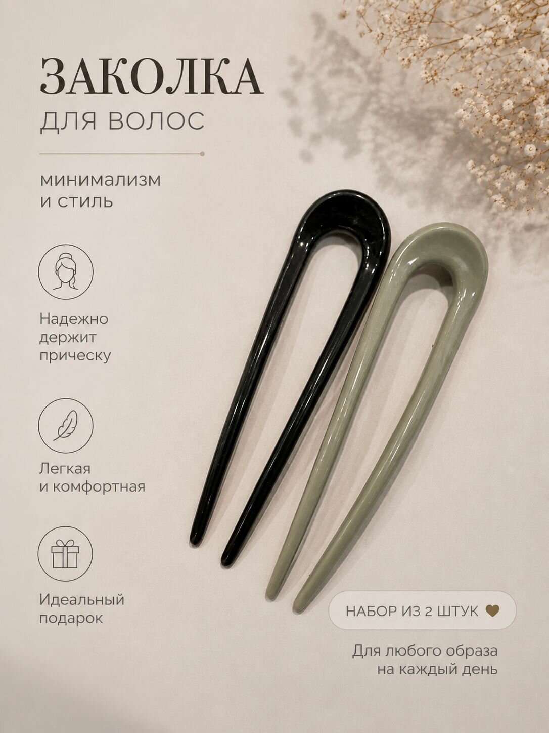Заколка-шпилька U-образная для волос, набор из 2 штук, черная