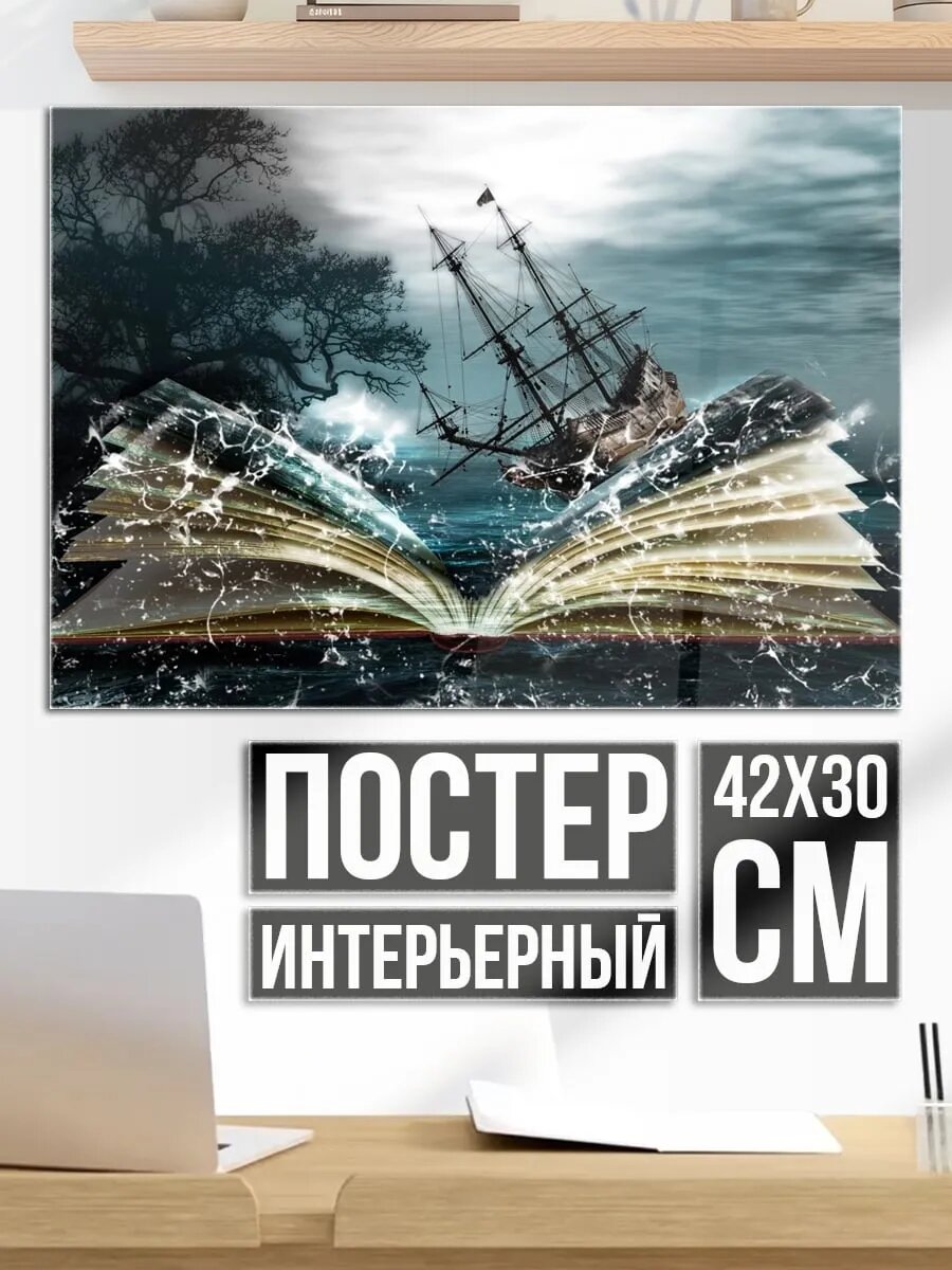 Плакат постер Книга штормовых историй