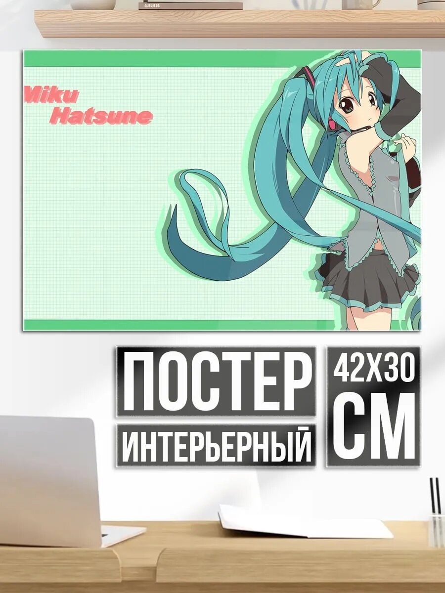 Плакат постер Мику Хатсуне певица
