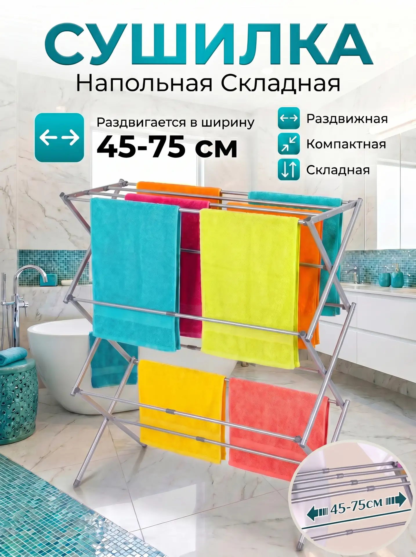 Сушилка для белья напольная складная