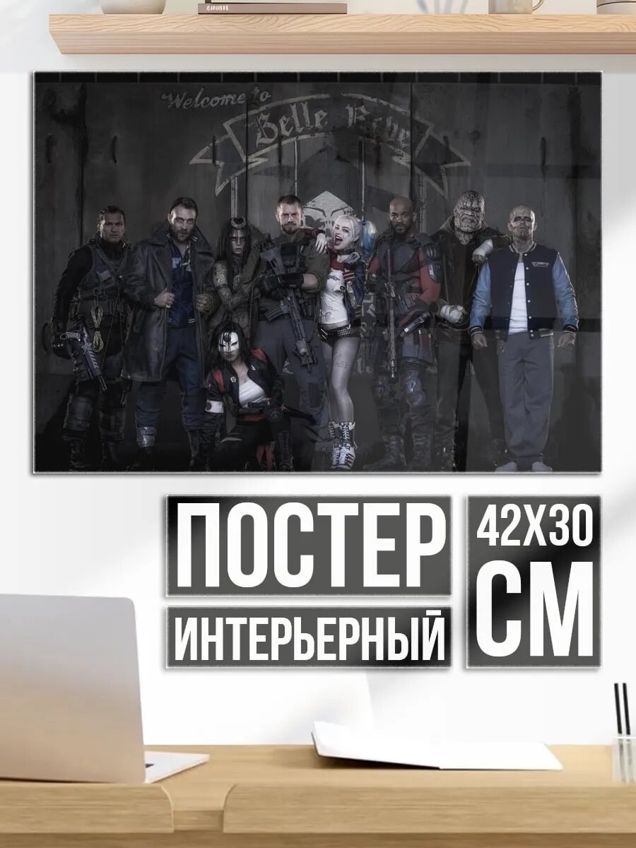 Плакат постер Отряд самоубийц