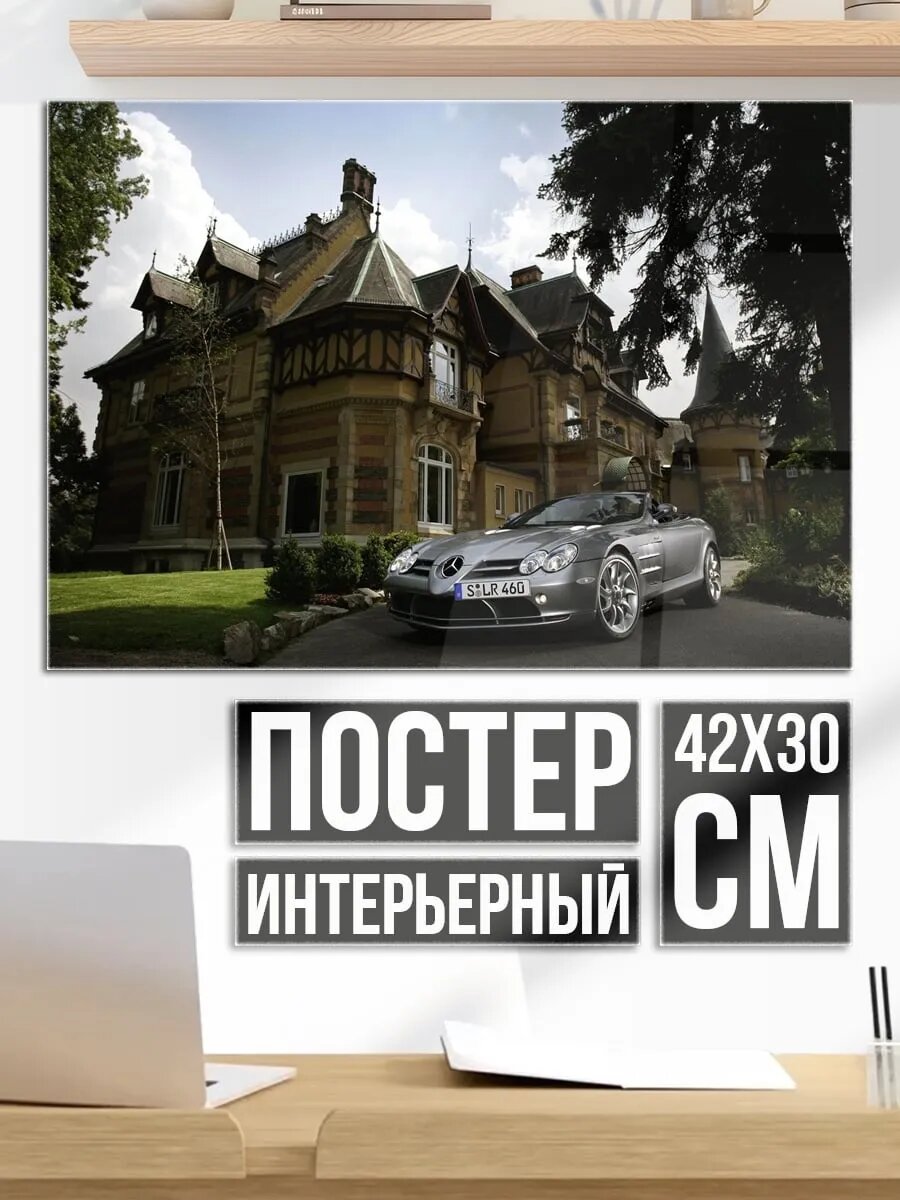 Плакат постер Mercedes-Benz SLR McLaren