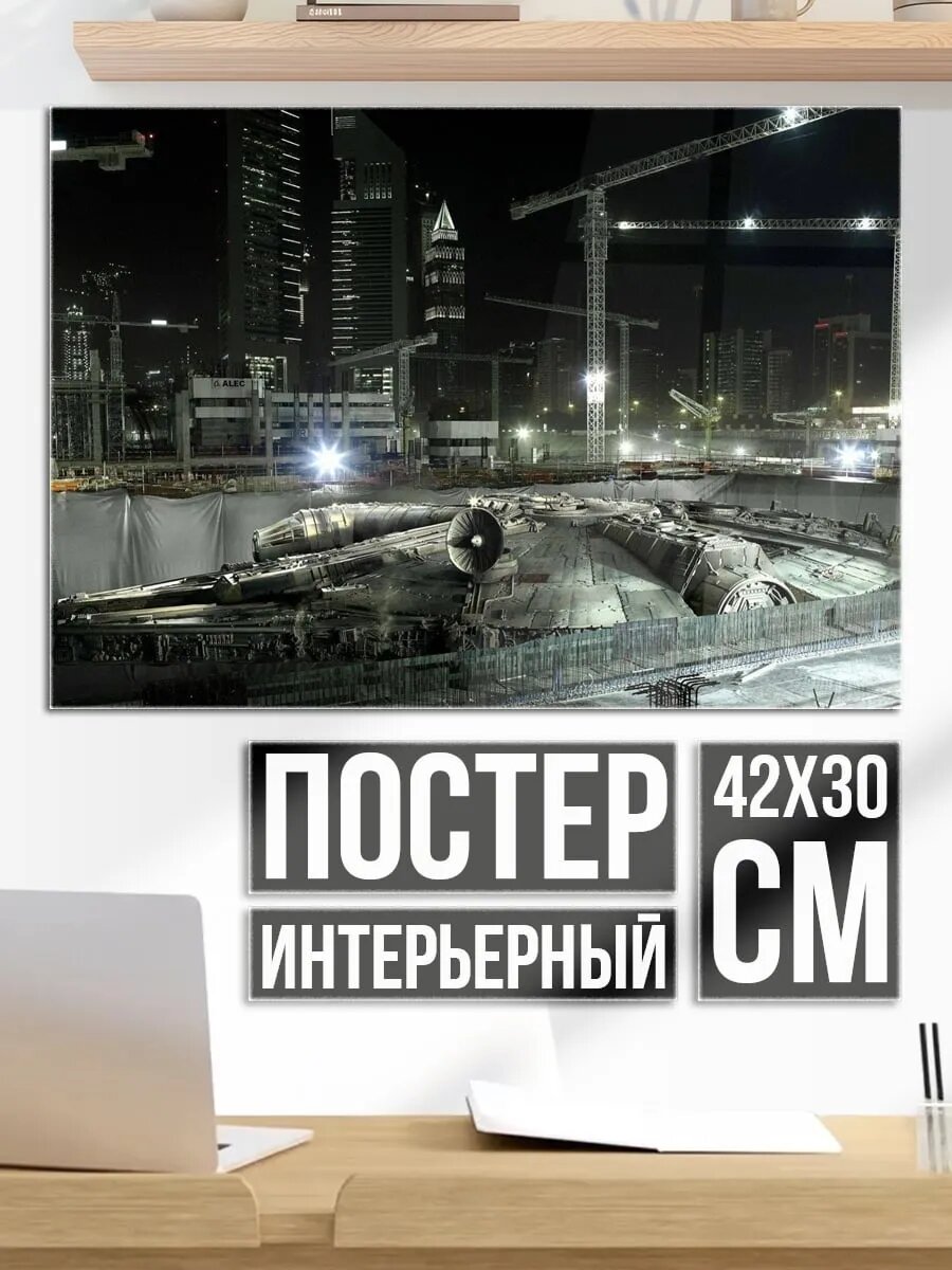 Плакат постер Сокол Тысячелетия