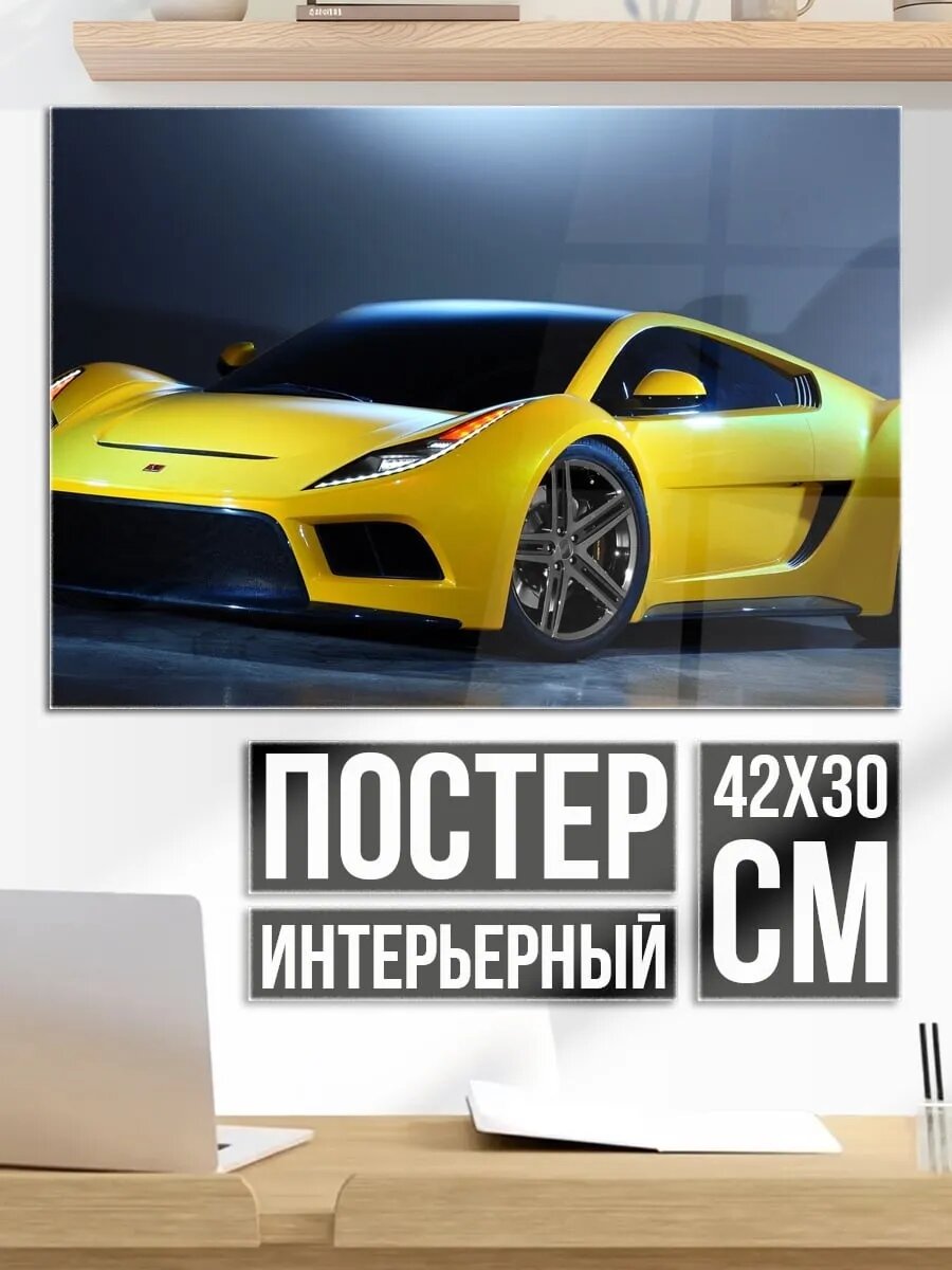 Плакат постер Желтый спорткар