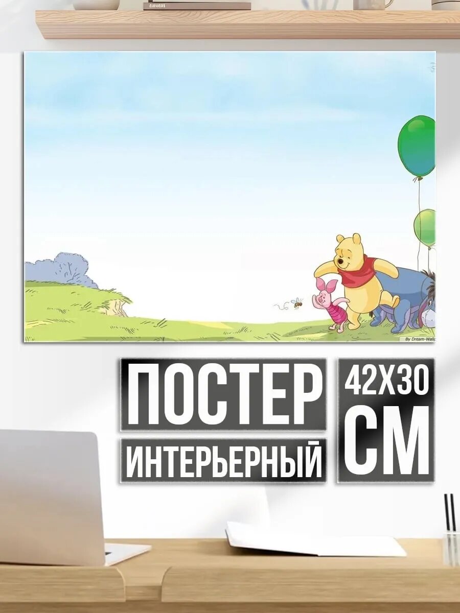 Плакат постер Винни Пух и друзья