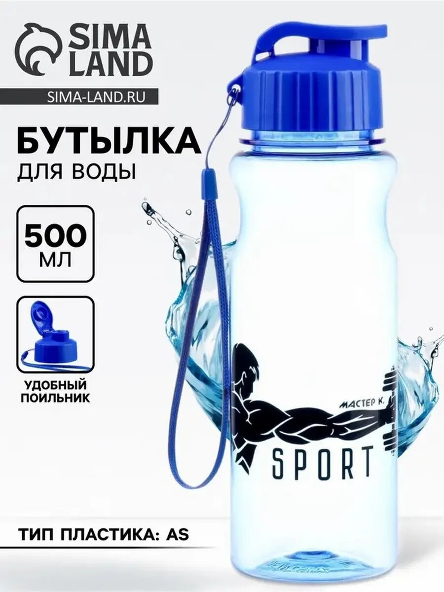 Легкая пластиковая бутылка для спорта 500 мл