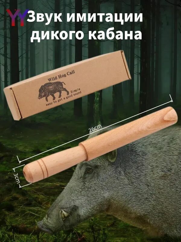 Манок для охоты, универсальный, для привлечения дичи