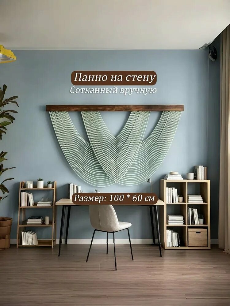 Большое макраме панно на стену в бохо стиле Воздушное, 100 см.