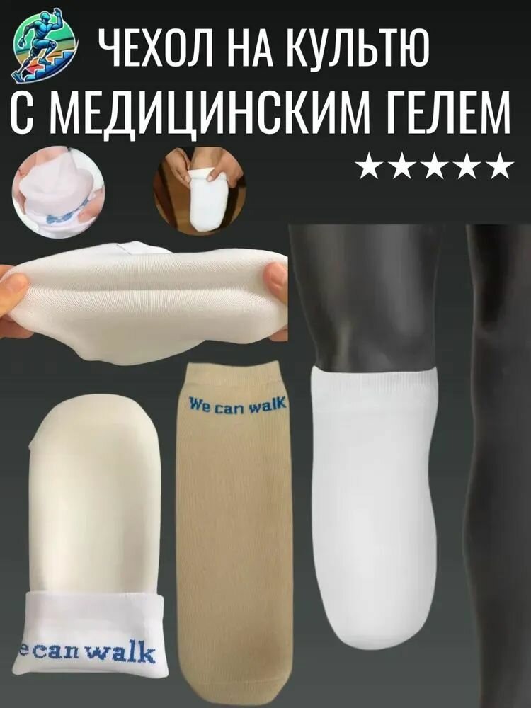 Чехол на культю с медицинским гелем размер L mlotos