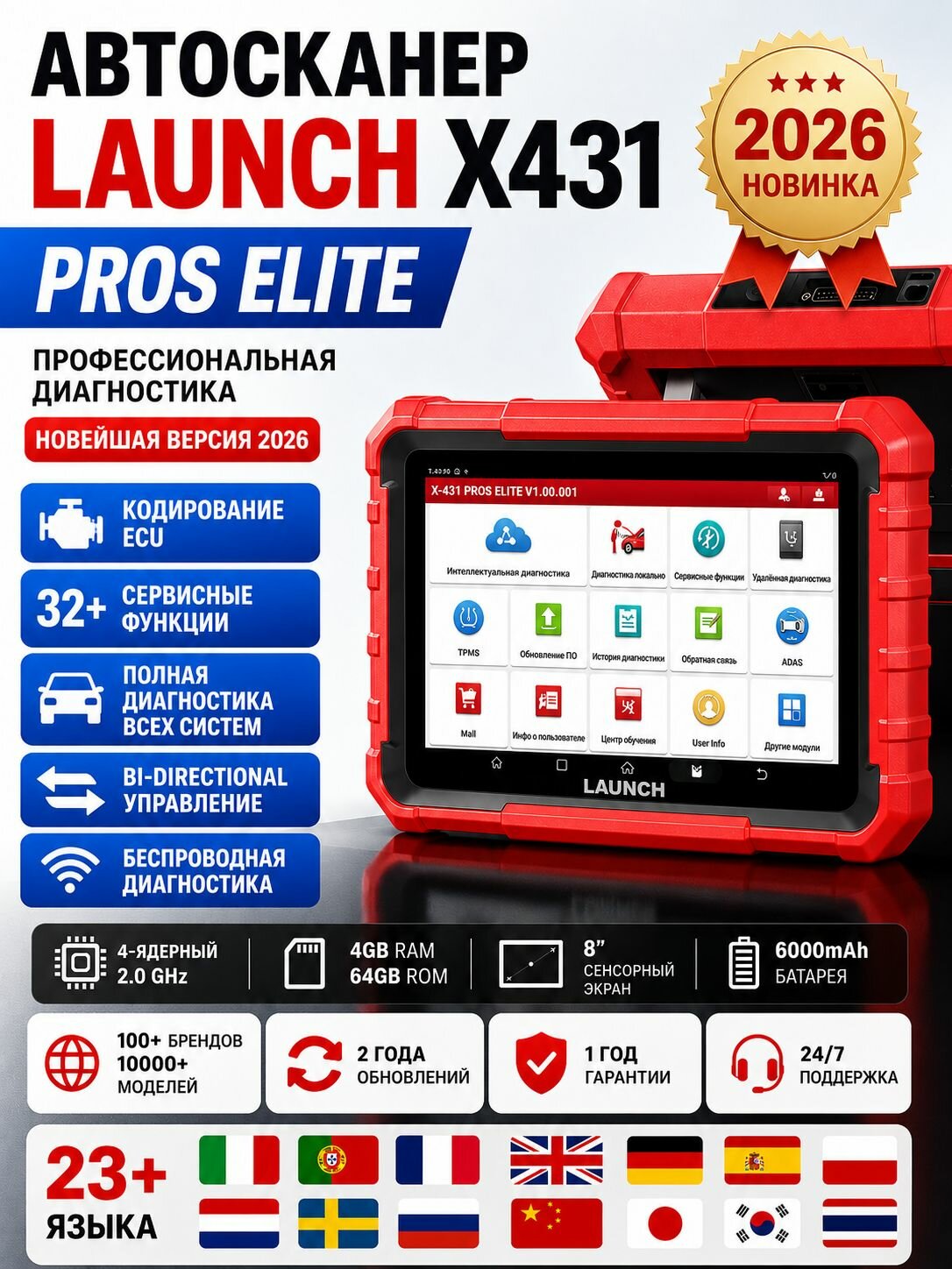 Автодиагностический прибор X431 PROS ELITE Launch, специально разработанный для автосервисов