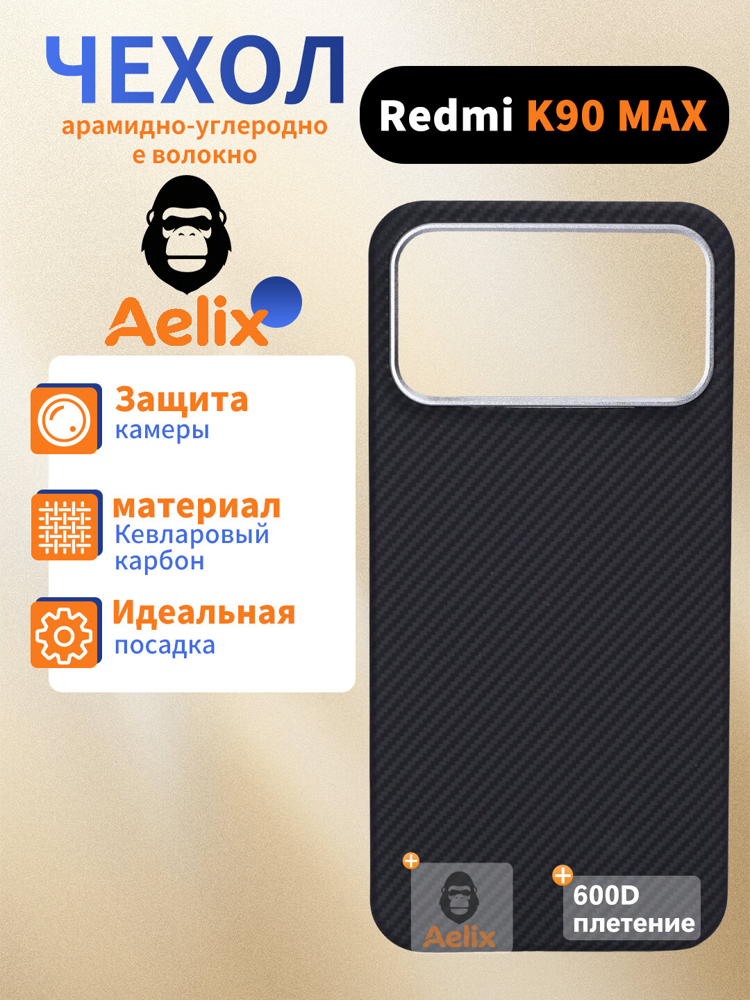 Магнитный кевларовый арамидный чехол для Redmi K90 Max, ультратонкий противоударный с теплорассеиванием и защитой камеры.