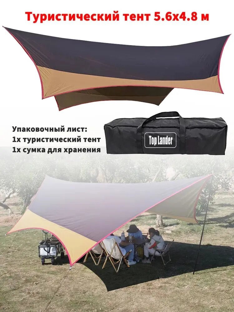 Шатер,480х560