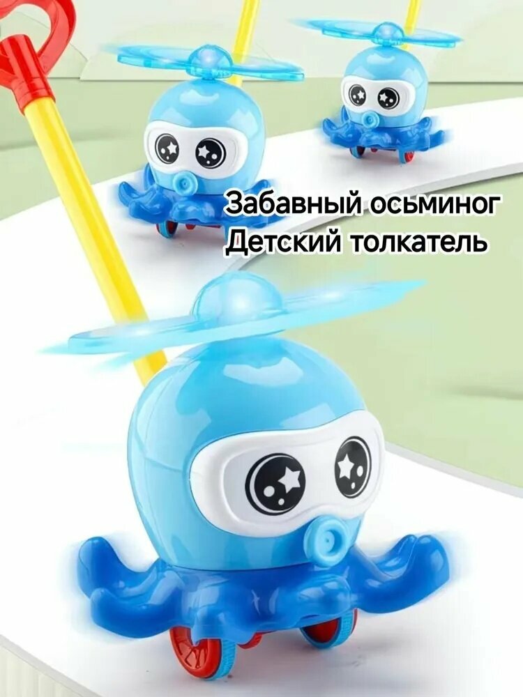 Новинка! Каталка-ходунки Осьминог: привлекательная игрушка, которая побуждает малыша ходить