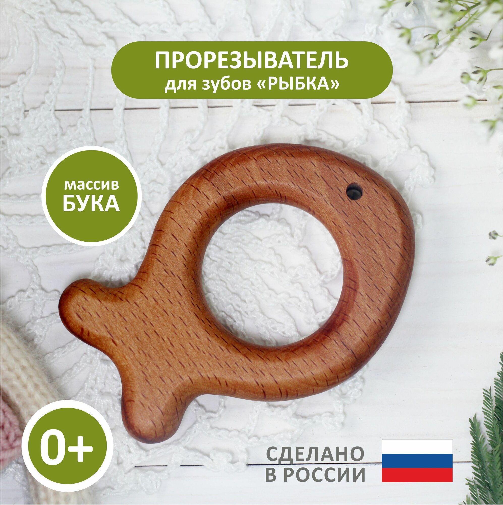 Прорезыватель для зубов "Рыбка"