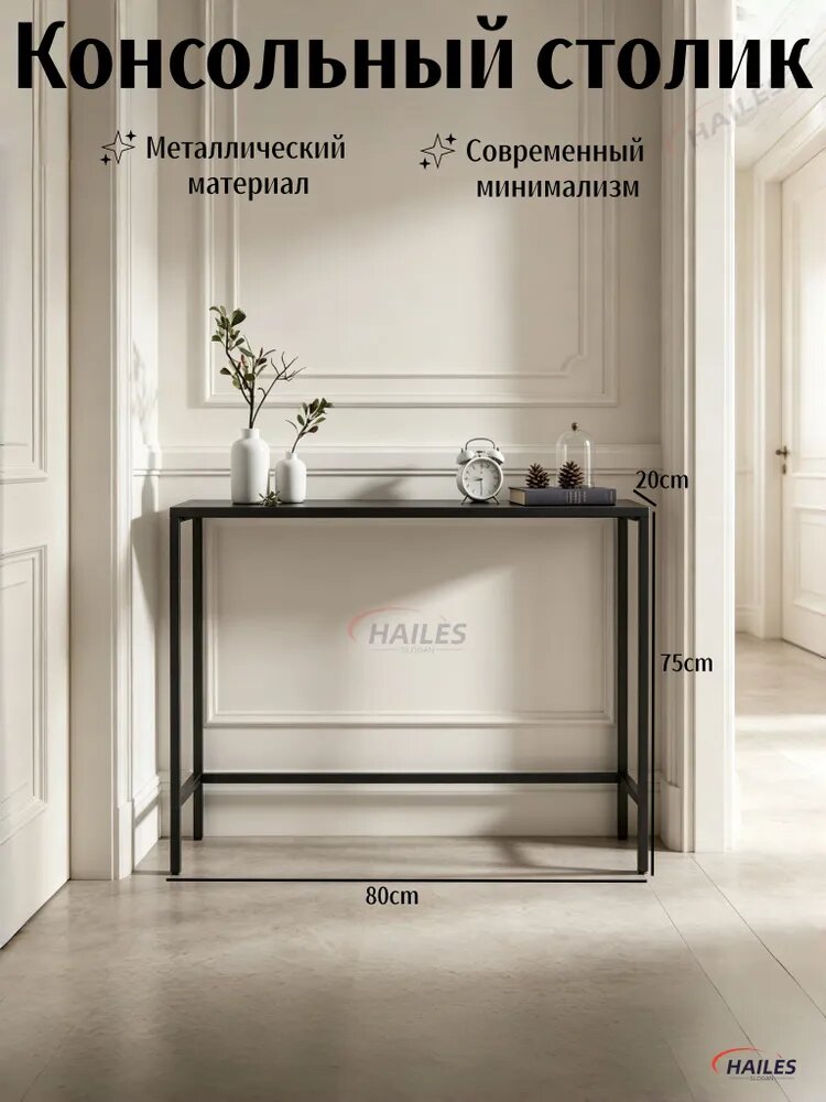 Консоль, 20х80х75 см