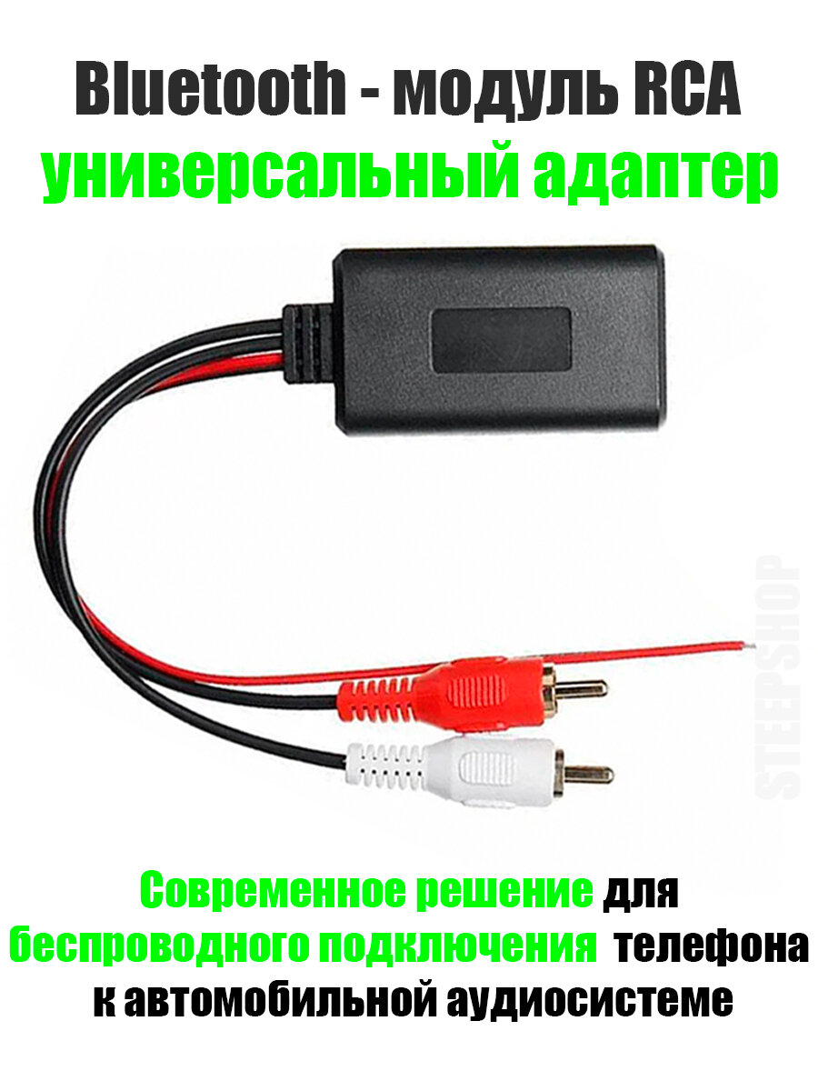 Универсальный беспроводной Bluetooth-адаптер 12V, модуль RСA автомобильный