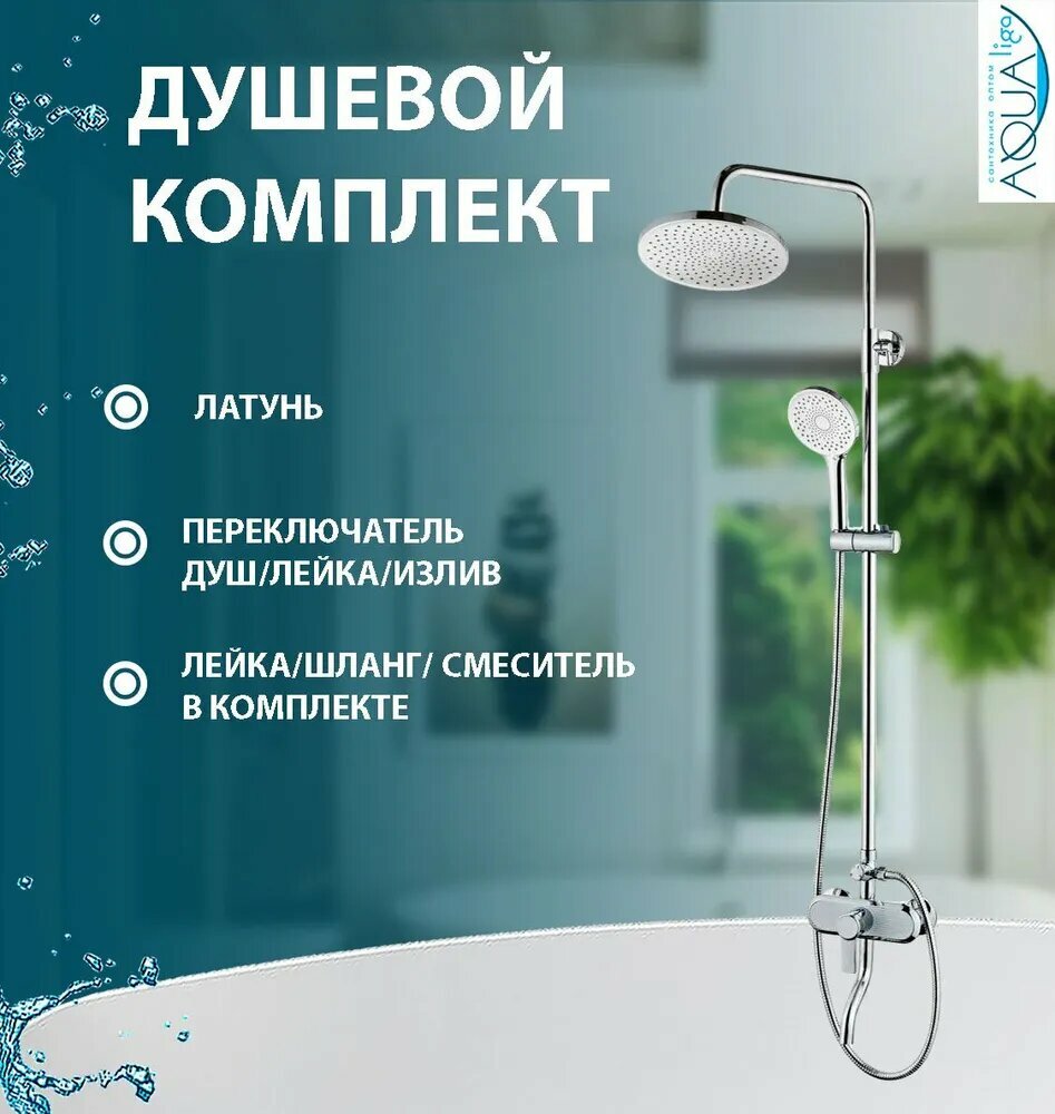 Душевая система с тропическим душем и смесителем хром-белый Feinise S8859-7 Уцененный товар