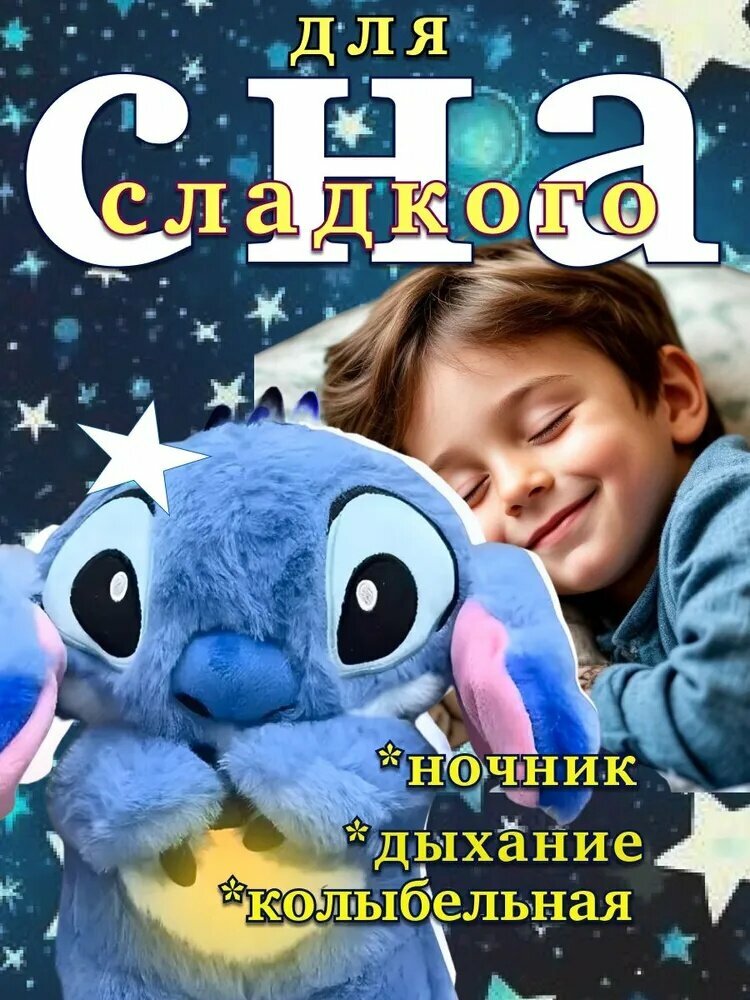 Синий дышащий стич. Мягкая игрушка. Колыбельная и ночник.