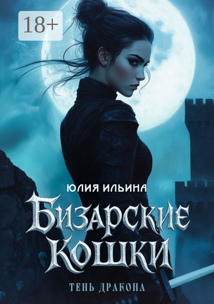 Бизарские кошки