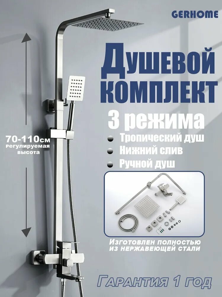 Душевой комплект серебристый