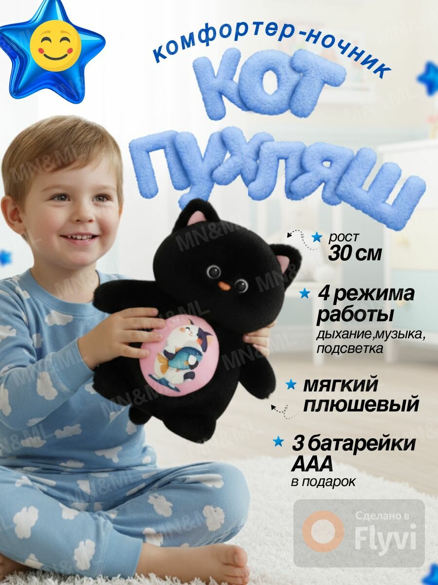 Мягкая игрушка КОТ пухляш, музыкальная игрушка, 30 см 4 режима работы, комфортер, черный