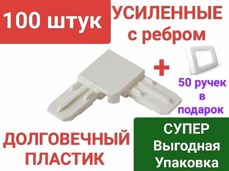 Уголки с ребром для москитной сетки на окно ремкомплект 100 шт