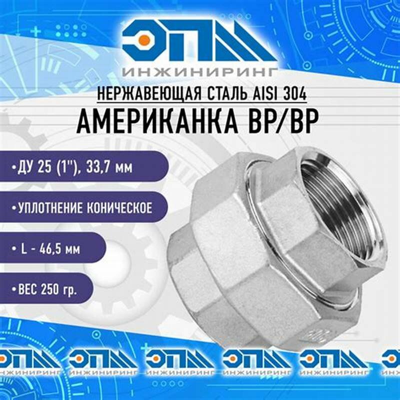 «Американка» для крана, Ду 25