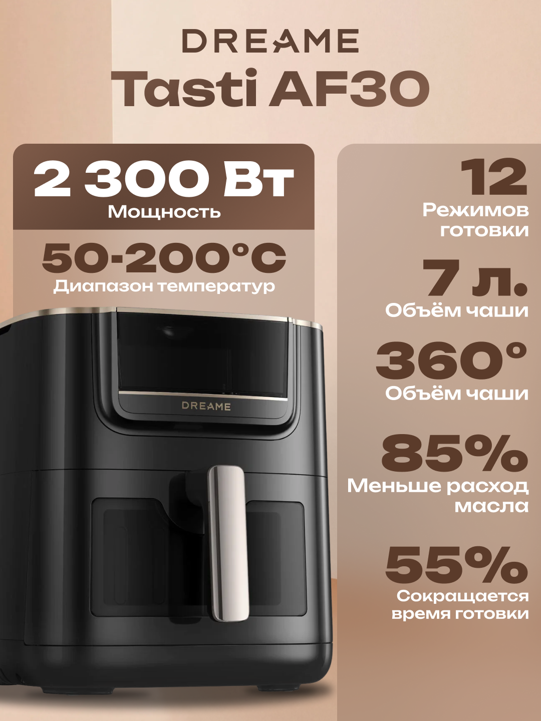 Аэрогриль Dreame "Tasti Airfryer" AF30, черный , 2300Вт, 7л, 12 автоматических программ