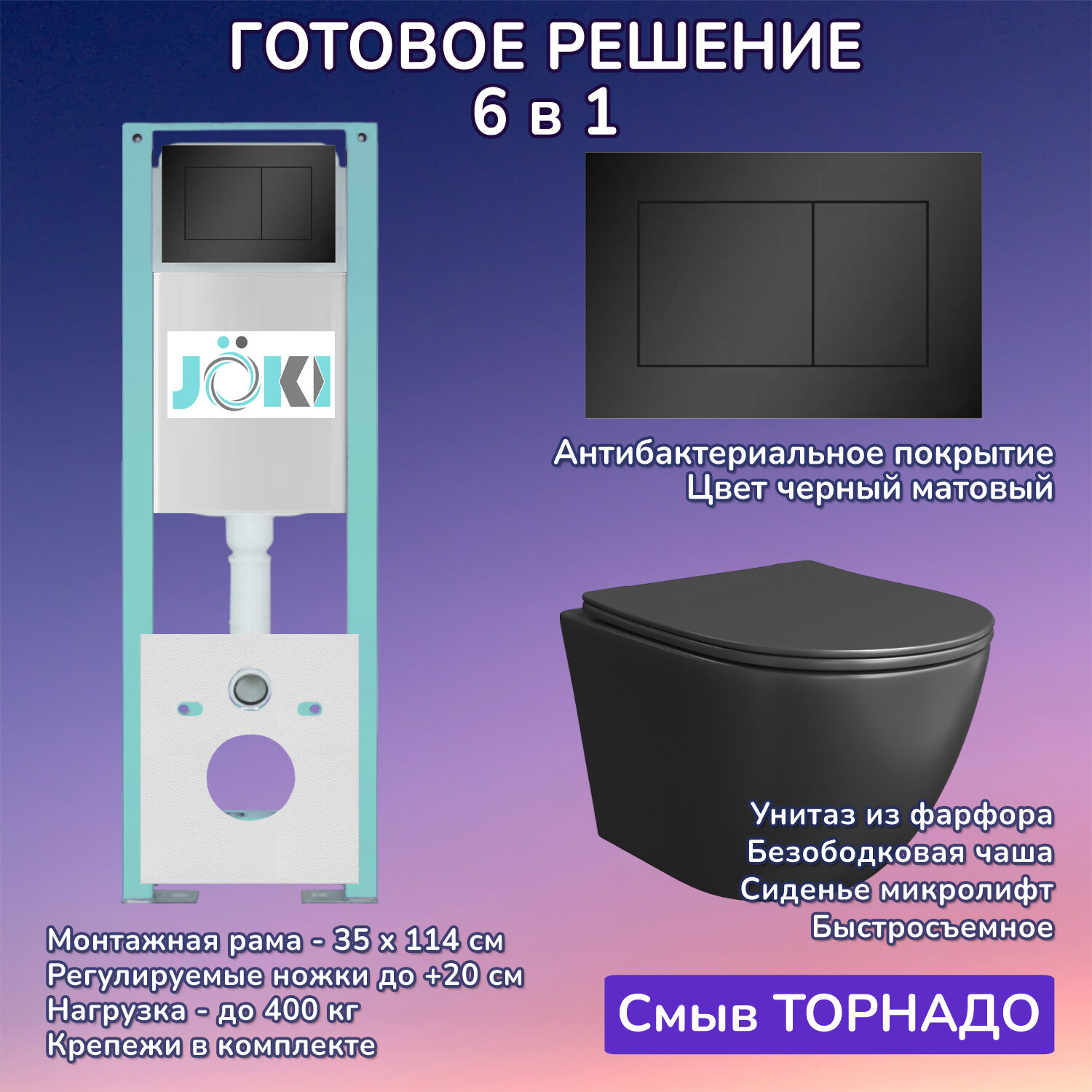 Комплект: Инсталляция JK511101+Кнопка JK921562MB черная+Stella T JK1141020MB черный унитаз, смыв торнадо