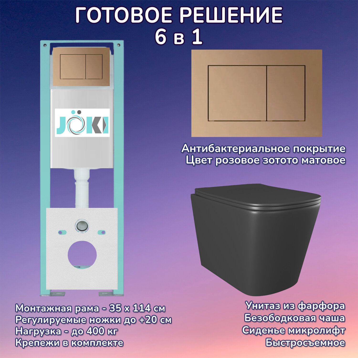 Комплект: Инсталляция JK511101+Кнопка JK924568MR розовое золото+Verna JK3021028MB черный унитаз