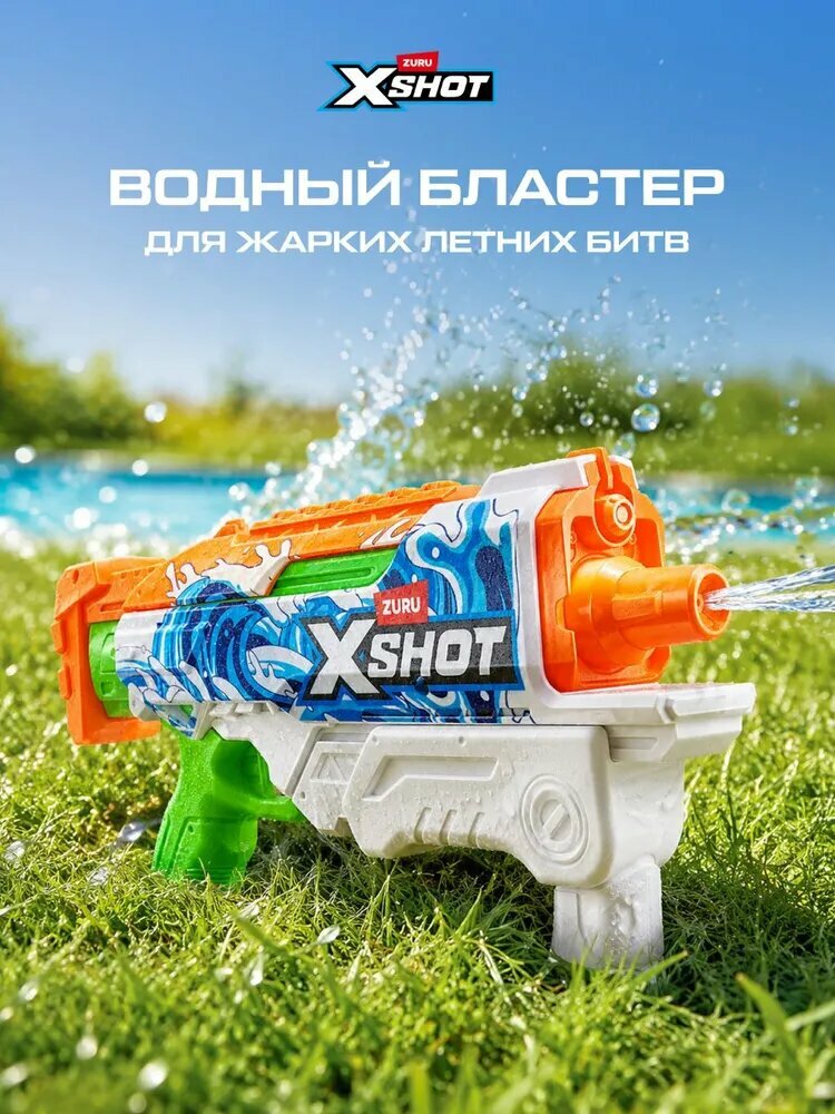 Пистолет Водный детский. Механический Водяной Бластер. XSHOT. 11854