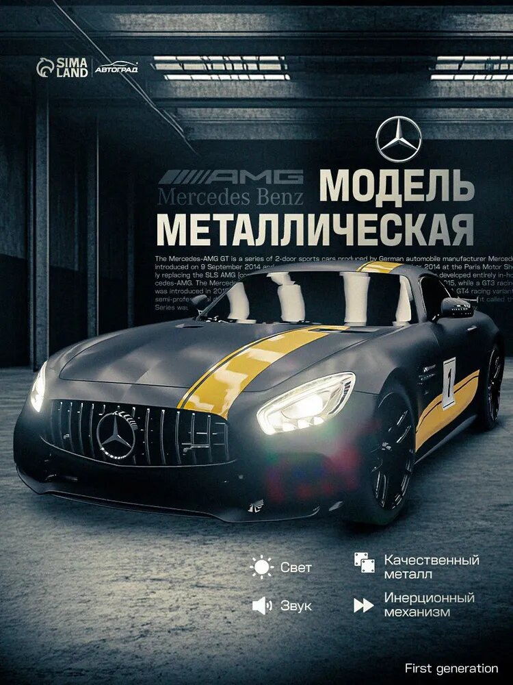 Машинка металлическая "AMG GT" / машинки для мальчиков / игрушки для мальчиков