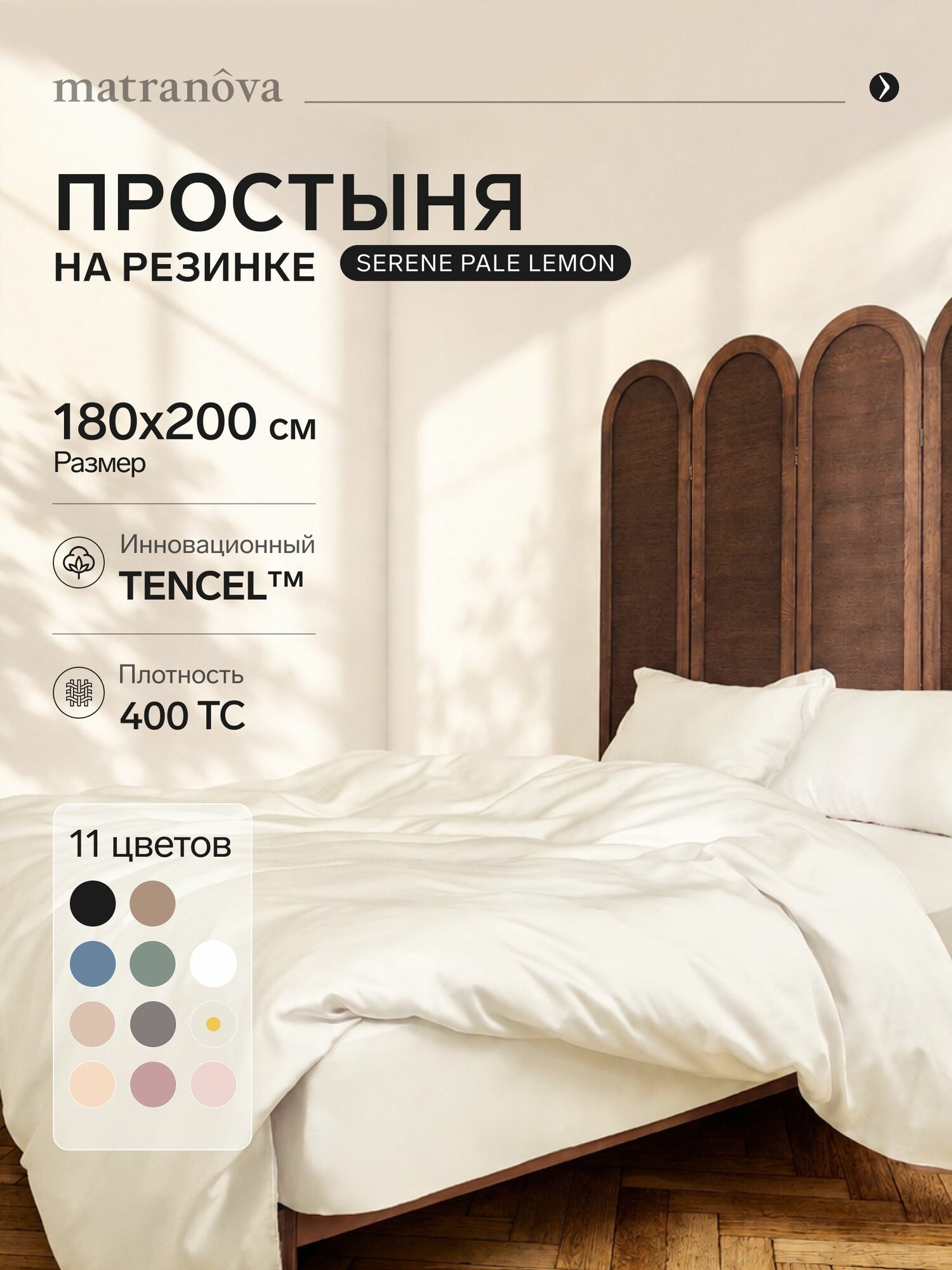 Простынь Serene Pale Lemon 180x200 из инновационного материала TENCEL