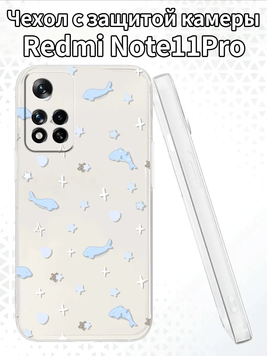 Чехол для RedmiNote11Pro с изображением китов
