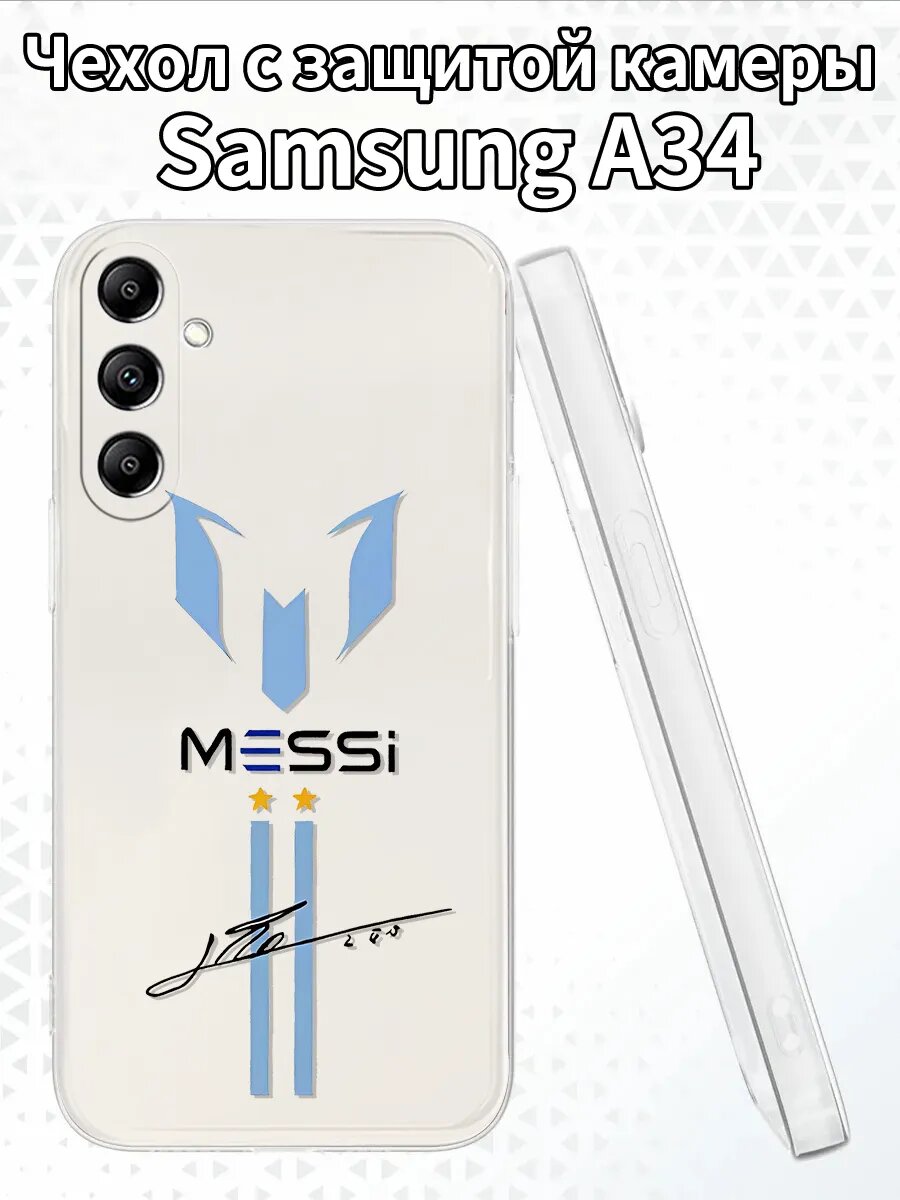 Чехол для SamsungA34 с изображением Месси