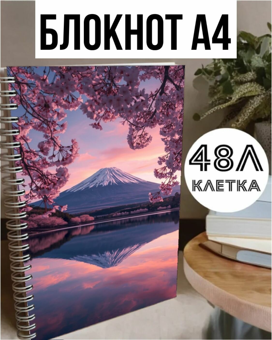 Блокнот А4