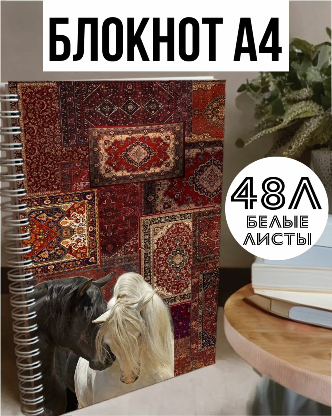 Блокнот А4