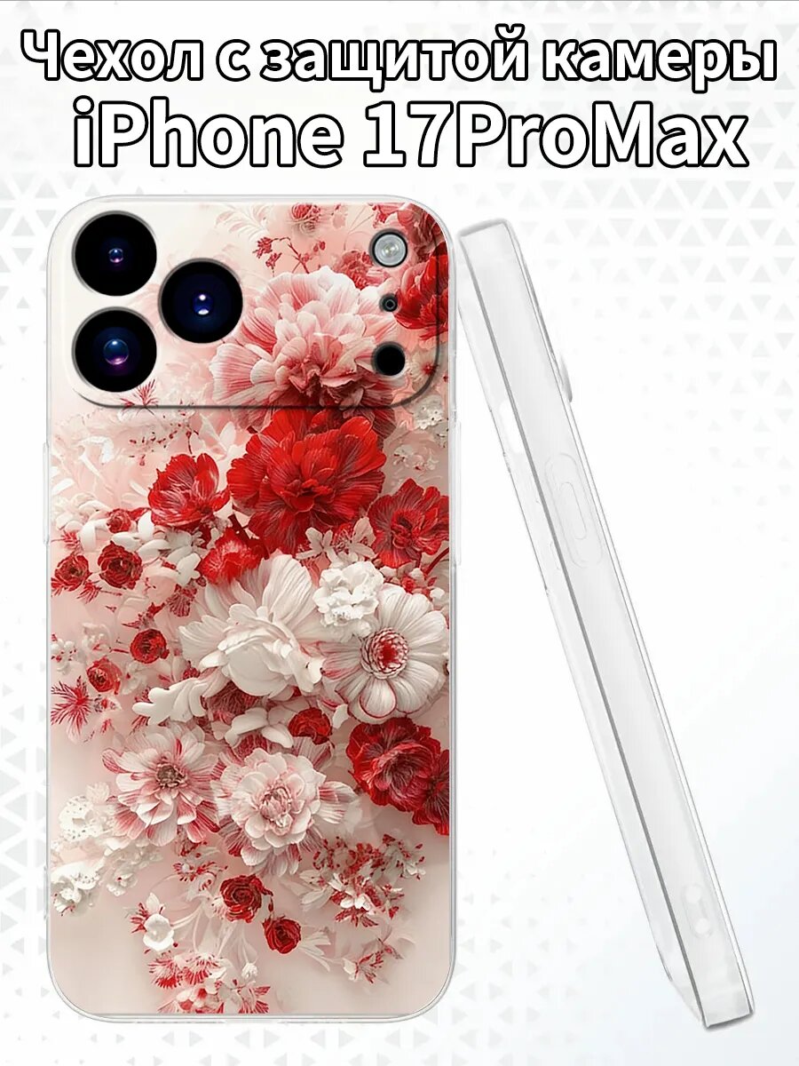 Чехол на iPhone17ProMax с изображением красивых цветов