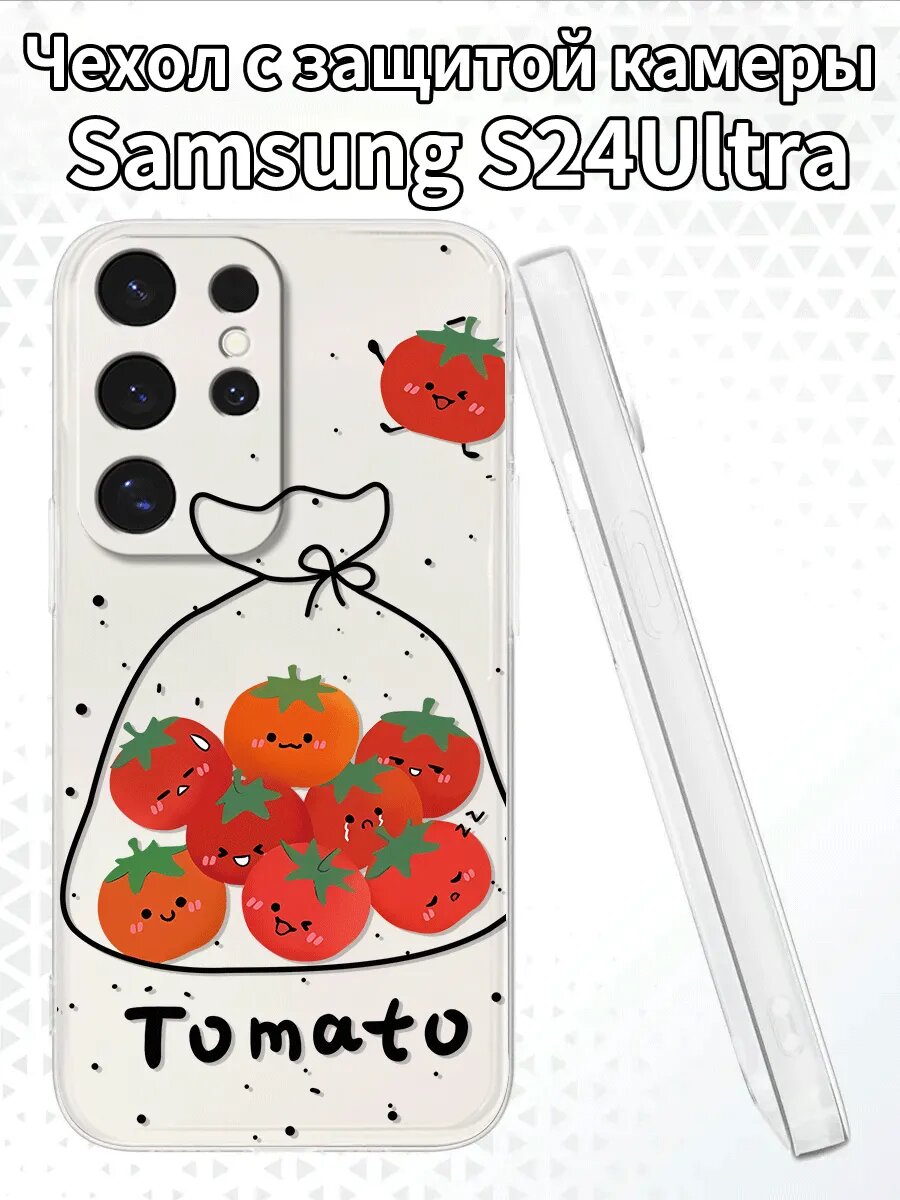 Чехол для SamsungS24Ultra с изображением помидоров